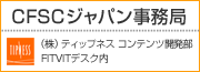 CFSC ジャパン公式サイト | 最先端のファンクショナル・ストレングス・トレーニングのコーチ認定コース